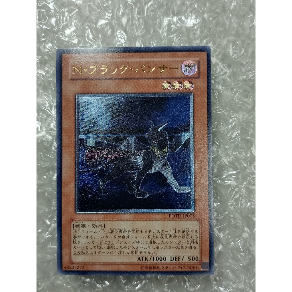 遊戲王 POTD-JP005 N 漆黑獵豹 (凸版/浮雕) A 99分 | 蝦皮購物