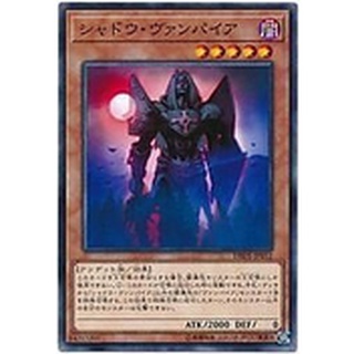 【DCT_緣夢の城】遊戲王 DBDS-JP012&SHSP-JP030 陰影吸血鬼 普卡/銀字/碎鑽 90-95分 | 蝦皮購物