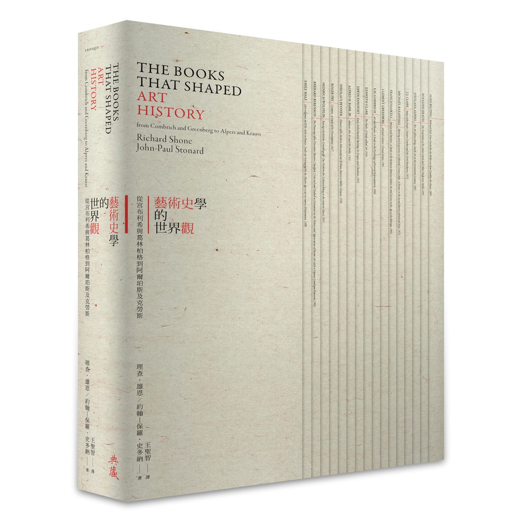 藝術史學的世界觀-從宮布利希與葛林柏格到阿爾珀斯及克勞斯｜Richard Shone、John-Paul Stonard｜典藏藝術網 | 蝦皮購物