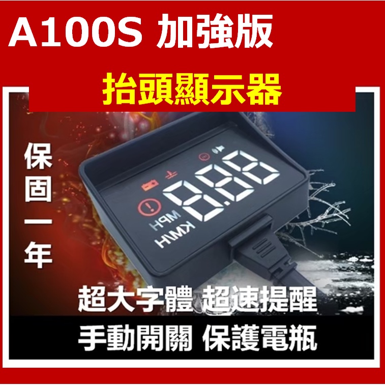 【公司貨/附發票】最新版 A100S 抬頭顯示器 一體式遮光罩 OBD2 HUD 保固一年 測車速 電壓 里程 | 蝦皮購物