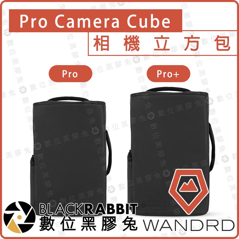 WANDRD PRO /PRO+ Camera Cube 全包式 相機收納包 獨立使用】數位黑膠兔 | 蝦皮購物