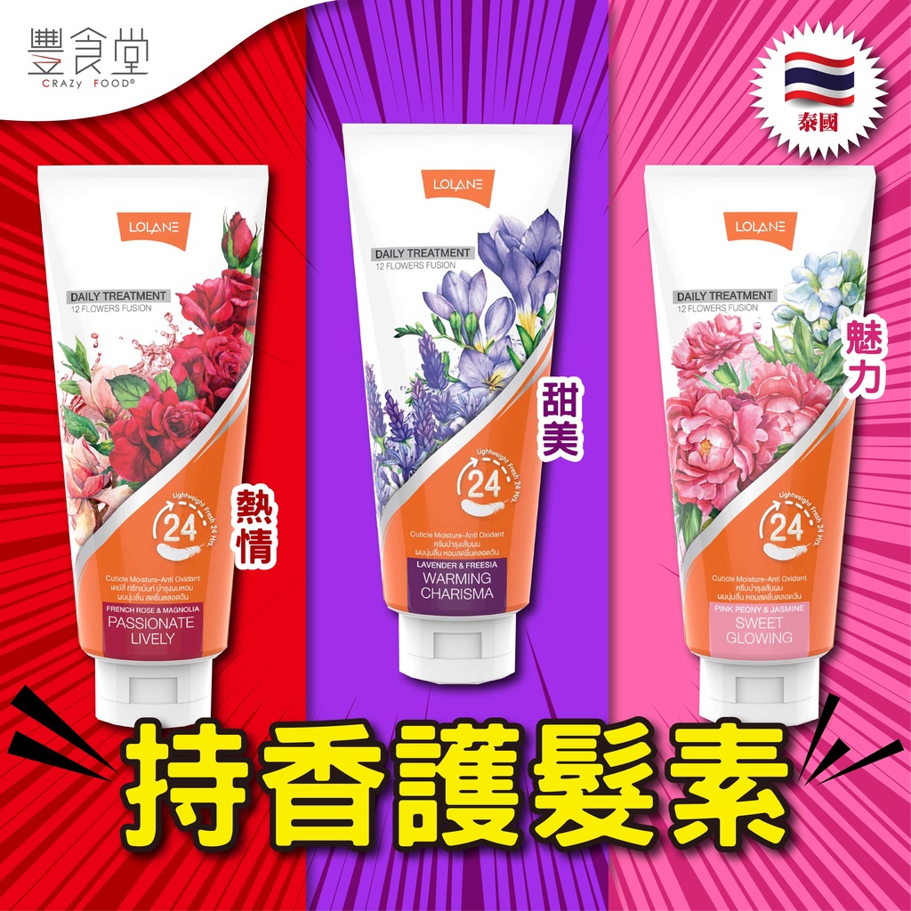 LOLANE Treatment Conditioner 24hrs持香護髮素 300ml | 蝦皮購物