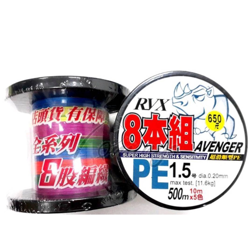 HARIMITSU 泉宏 犀牛 PE線 RVX8本組 500米 五色線 布線 500m 犀牛五色PE線 船釣 岸拋 母線 | 蝦皮購物