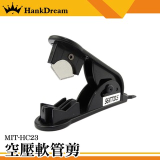 《恆準科技》水管剪 剪刀 PE管 空氣軟管剪 塑膠管剪刀 軟管切割 專業剪工具 MIT-HC23 PPR剪刀 割刀 | 蝦皮購物