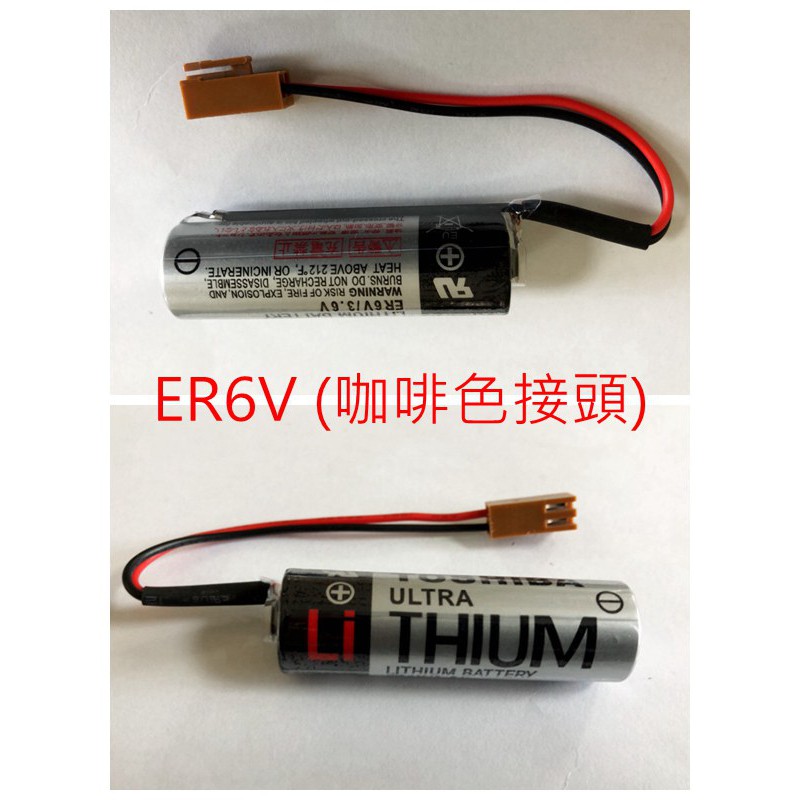 含稅價 TOSHIBA 東芝 鋰電池 ER6V 3.6V 三菱 M64 M70 ER6VC119B ER6VC11 | 蝦皮購物
