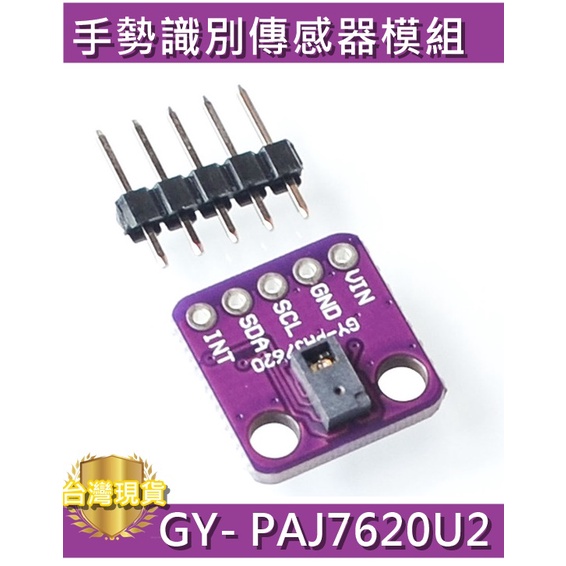 【環島科技] GY- PAJ7620U2 手勢識別傳感器模組 多種手勢識別 Arduino 手勢識別感測器 | 蝦皮購物