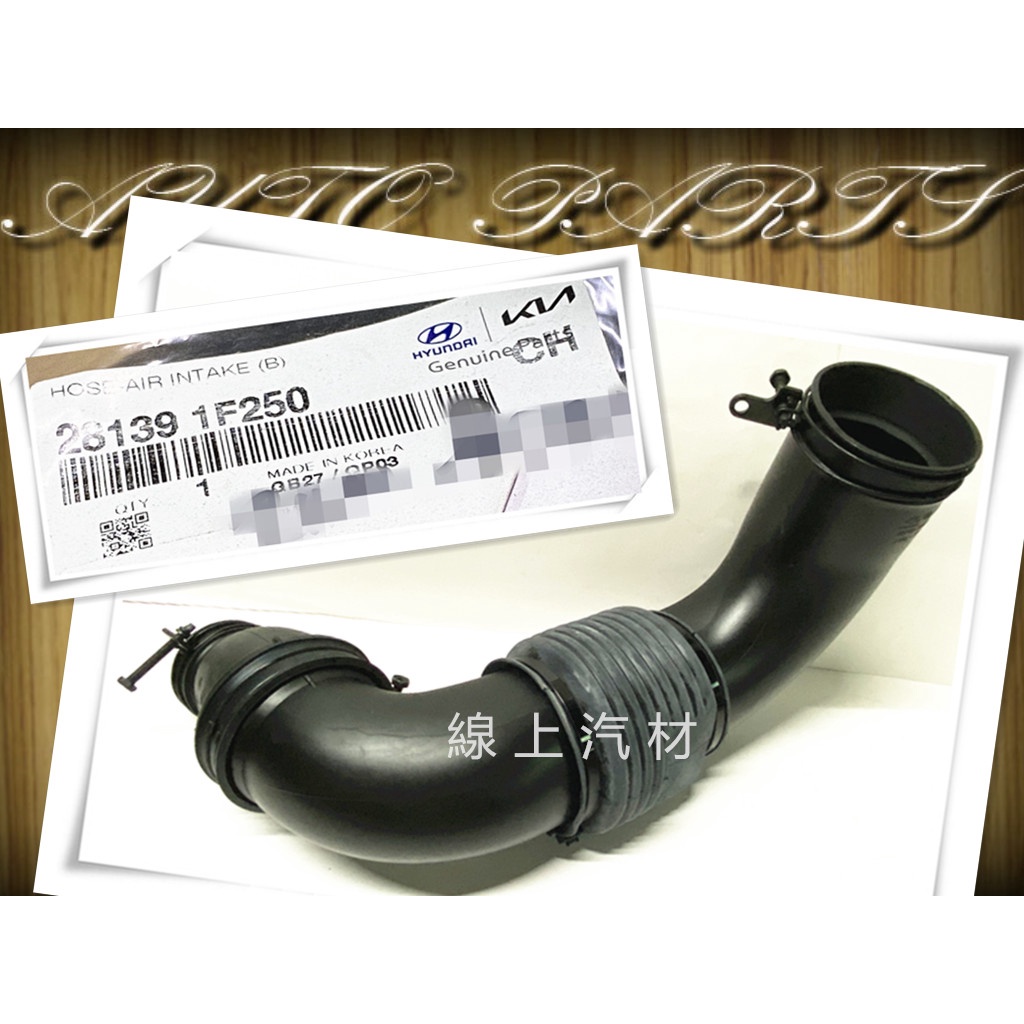 正廠 空氣軟管/進氣軟管/空氣流量器接渦輪增壓 TUCSON 2/0 06- 柴油 | 蝦皮購物