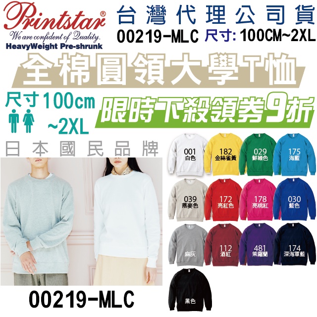 原廠】台灣現貨】日本】Printstar 8.4磅 大學T恤 長T 親子裝 情侶裝 兒童服 保暖 防寒 長袖 純棉 童裝 | 蝦皮購物