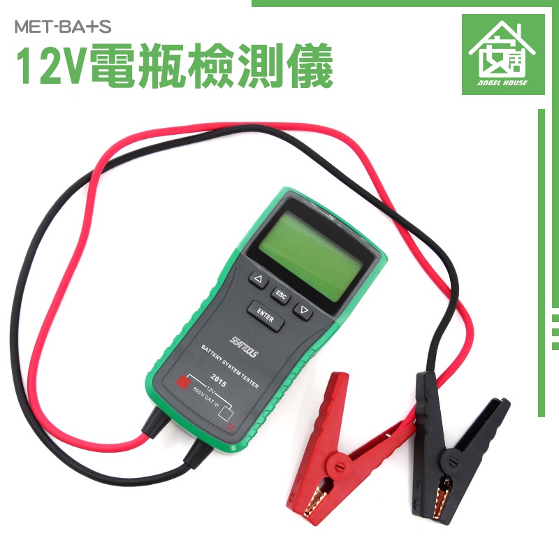《安居生活館》充電系統測試 鉛酸啟動電池 電瓶大師 保養廠必備 12V專用 啟動負荷 MET-BA+S | 蝦皮購物