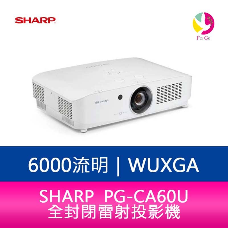 SHARP 夏普 PG-CA60U WUXGA 6000流明 全封閉雷射投影機 | 蝦皮購物