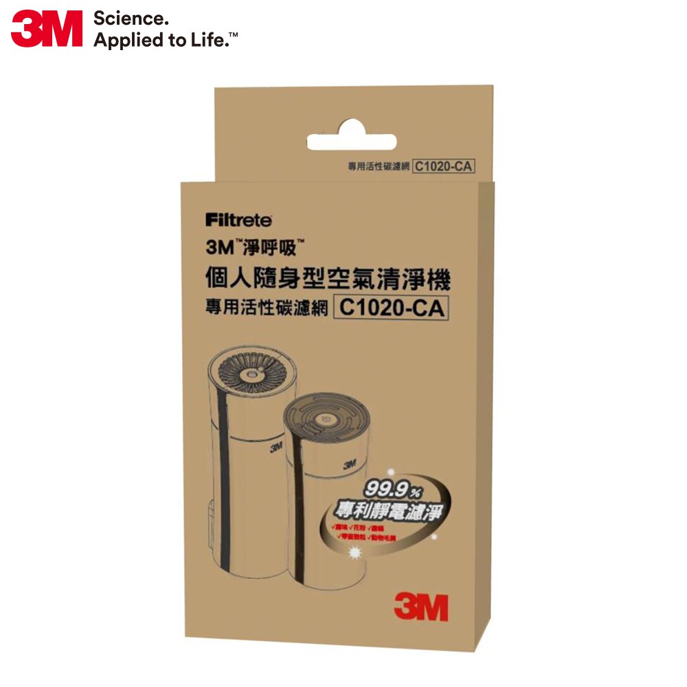 3M FA-C20PT個人隨身型空氣清淨機活性碳濾網(C1020-CA) 現貨 廠商直送 | 蝦皮購物