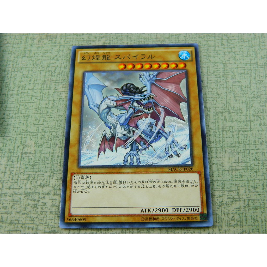 日文版 遊戲王 幻煌龍 螺旋 銀字 MACR-JP028 95分 | 蝦皮購物
