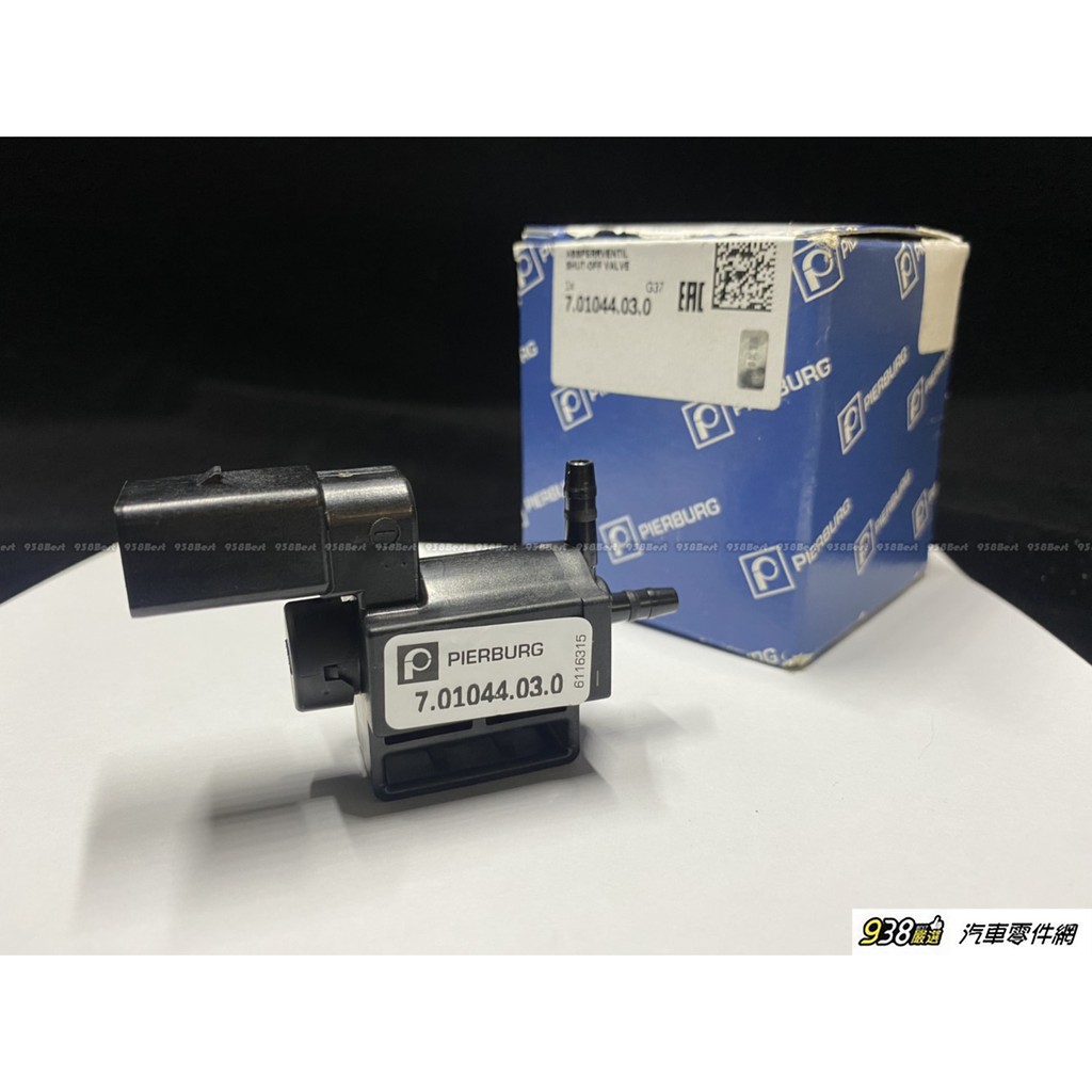 938嚴選 PIERBURG 進氣電磁閥 GOLF JETTA TIGUAN TOURAN 03C906283 | 蝦皮購物