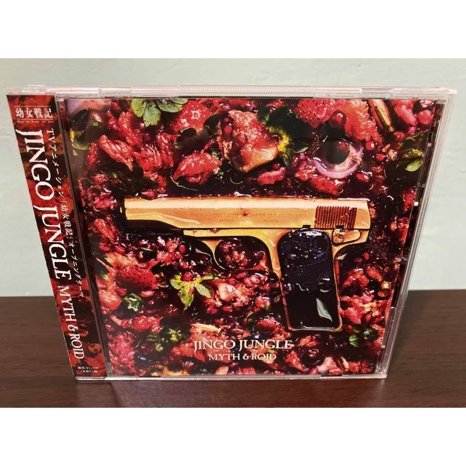 幼女戦記 日版 通常盤 CD MYTH & ROID JINGO JUNGLE OP 譚雅·馮·提古雷查夫 | 蝦皮購物