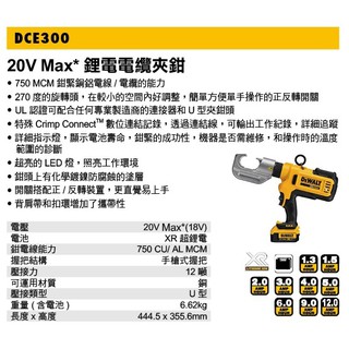 【富工具】得偉DEWALT 20V Max*鋰電電纜夾鉗(付10組模具) DCE300M2 正品公司貨 | 蝦皮購物