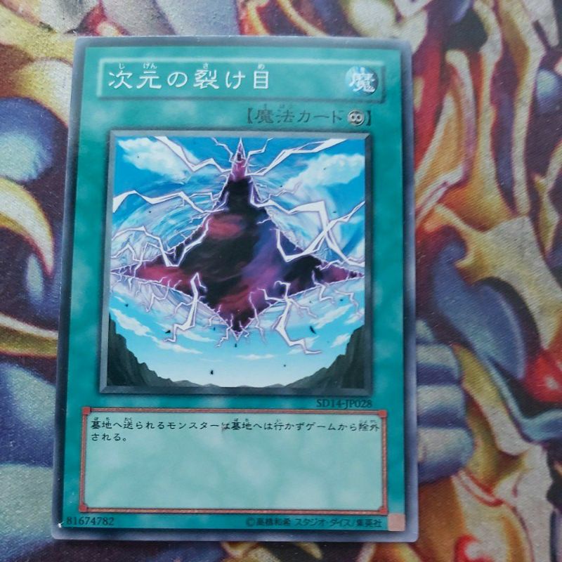 卡片屋 遊戲王 SD14-JP028 EOJ-JP047 普卡 次元的裂縫 | 蝦皮購物