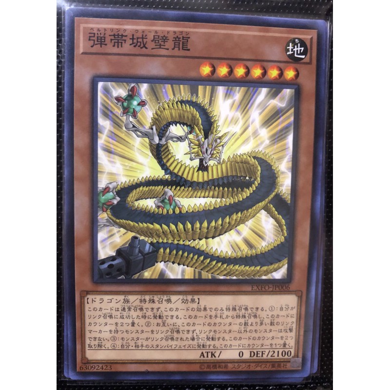 EXFO-JP006 彈帶城壁龍 (普卡) | 蝦皮購物