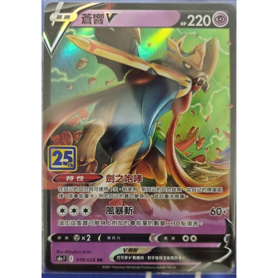 【寶可夢25週年】寶可夢 卡牌 中文版 ptcg 25週年 黃金禮盒 蒼響V 018/028 RR (S8a) | 蝦皮購物