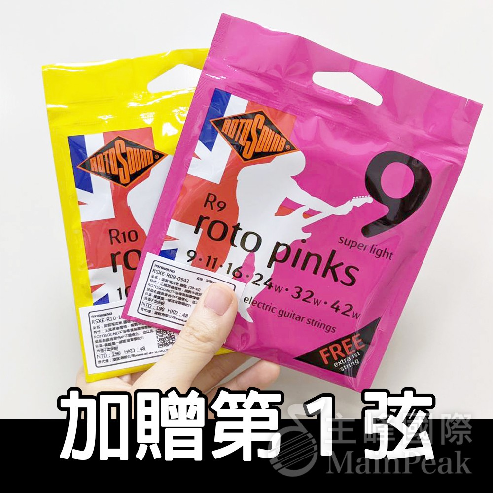 【3件95折】ROTOSOUND Rotos R8 R9 R10 R11 RH9 RH10 電吉他弦 鍍鎳鋼 英國製 | 蝦皮購物