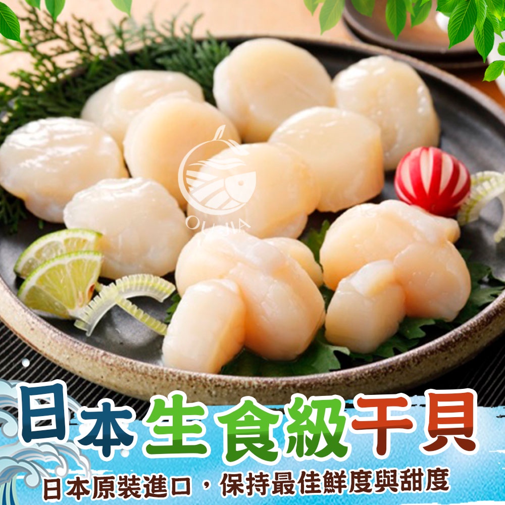 日本生食級干貝 4S 3S-1KG/盒【歐嘉嚴選】餐廳供應 批發 團購 露營 烤肉 | 蝦皮購物