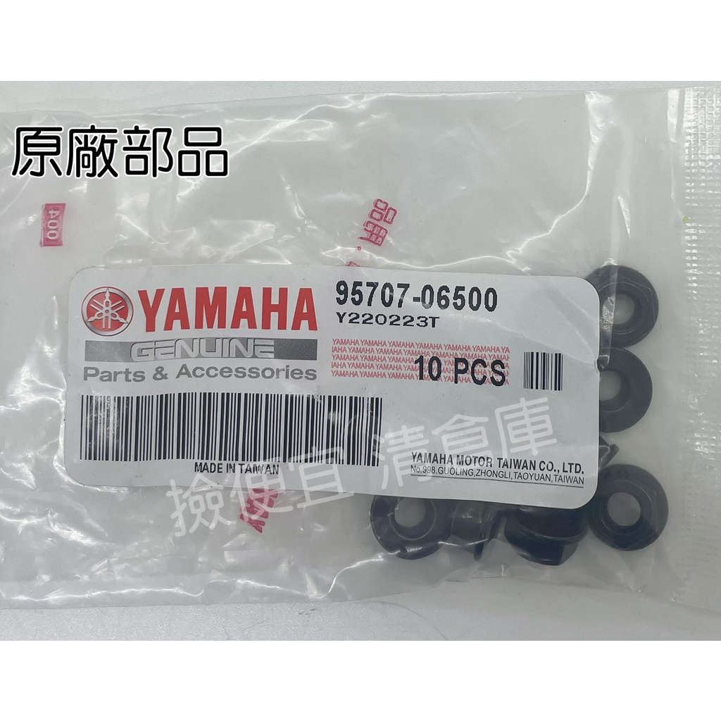 清倉庫料號 95707-06500 YAMAHA山葉原廠凸緣螺帽 勁豪 新勁戰 CUXI RSZ Limi 勁風光 | 蝦皮購物