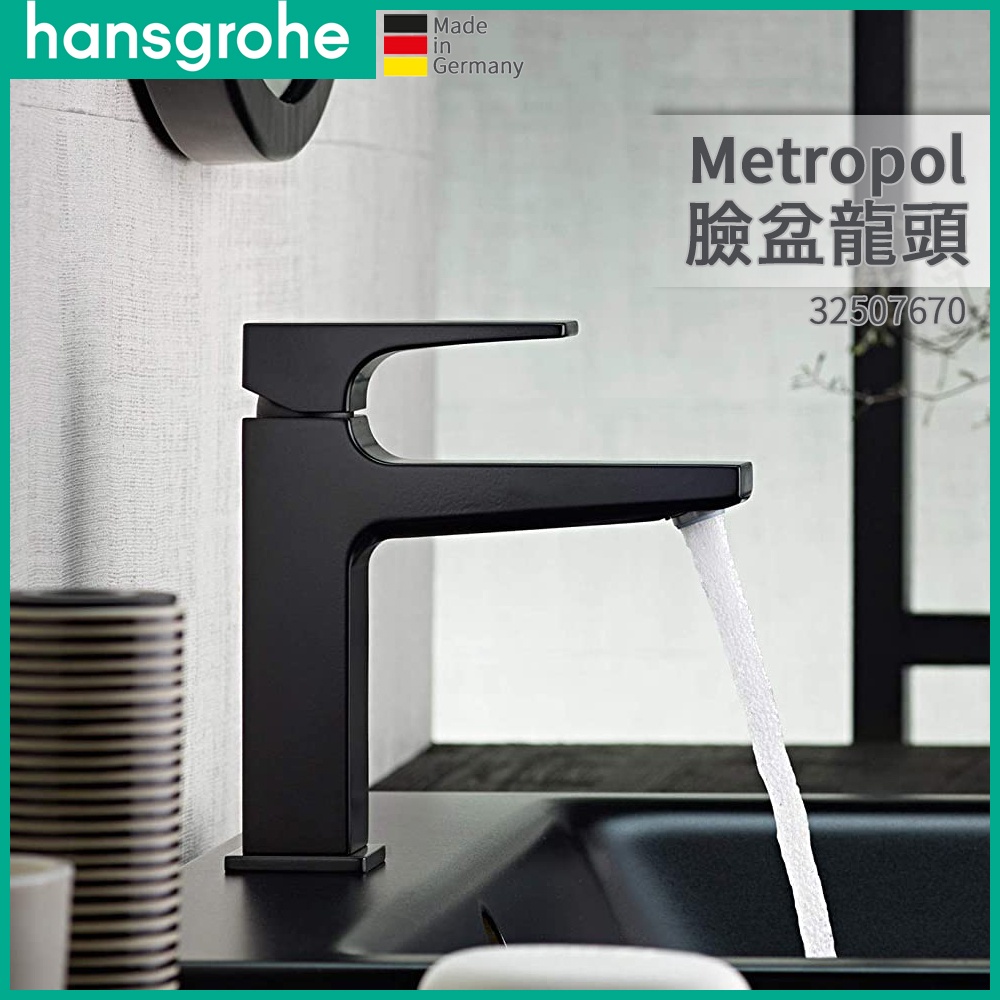 🔥德國原裝 Hansgrohe Metropol 32512000 32507670 32506000臉盆龍頭 三角凡爾 | 蝦皮購物