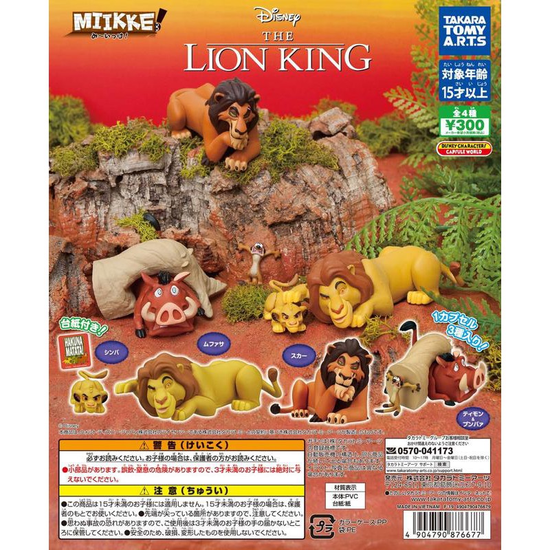 『Vic Toy』單售 T-ARTS 迪士尼 獅子王 辛巴 木法沙 彭彭 丁滿 刀疤 扭蛋 轉蛋 公仔 | 蝦皮購物