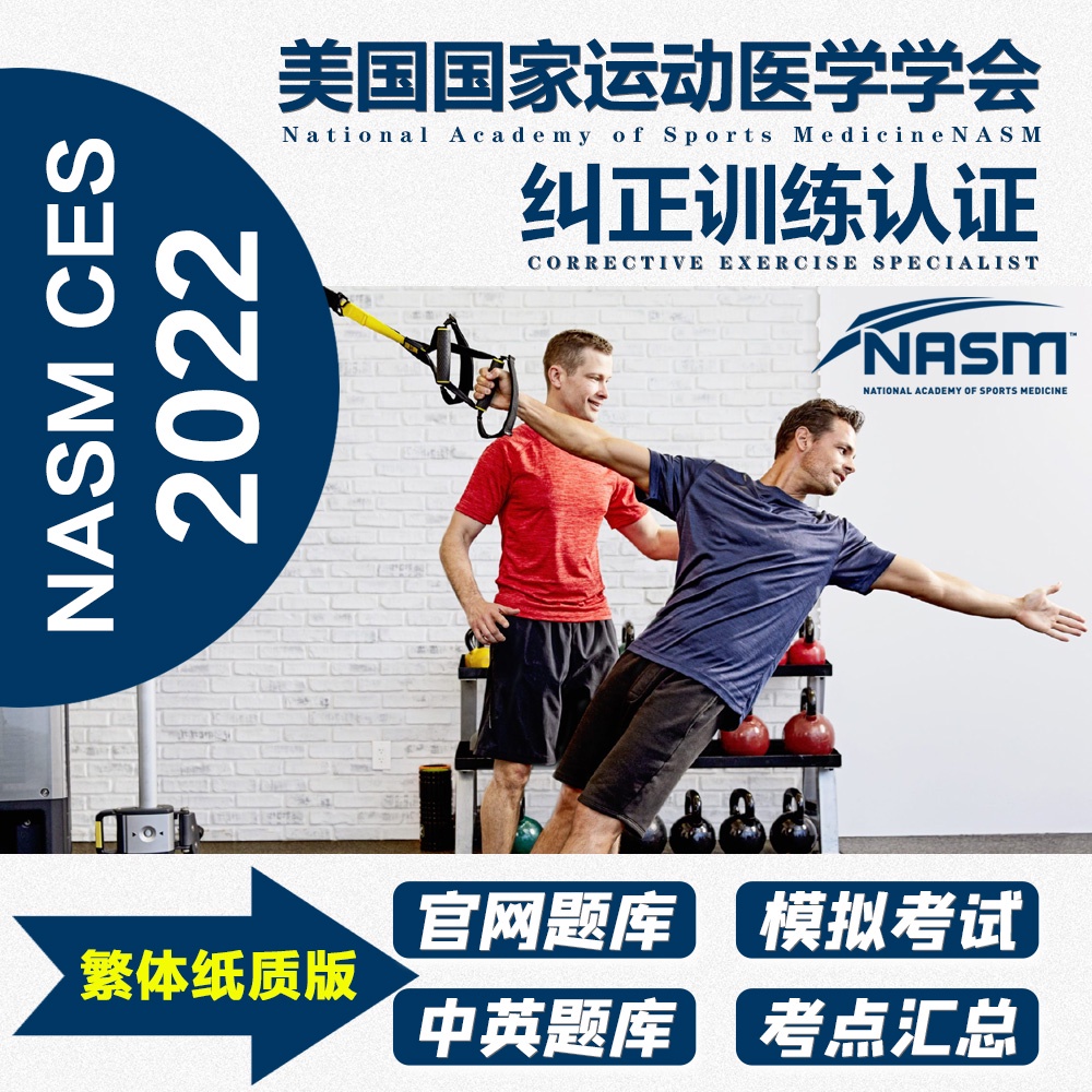 2024年包過NASM-CES NASM-PES NSCA-CSPS NSCA-TSAC-F ACE-HC 送APP軟件 | 蝦皮購物