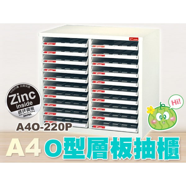 台製文件櫃 開放式資料櫃20抽 A4O-220P 檔案櫃 文件櫃 公文櫃 收納櫃 效率櫃 樹德OA櫃(須詢問現貨) | 蝦皮購物