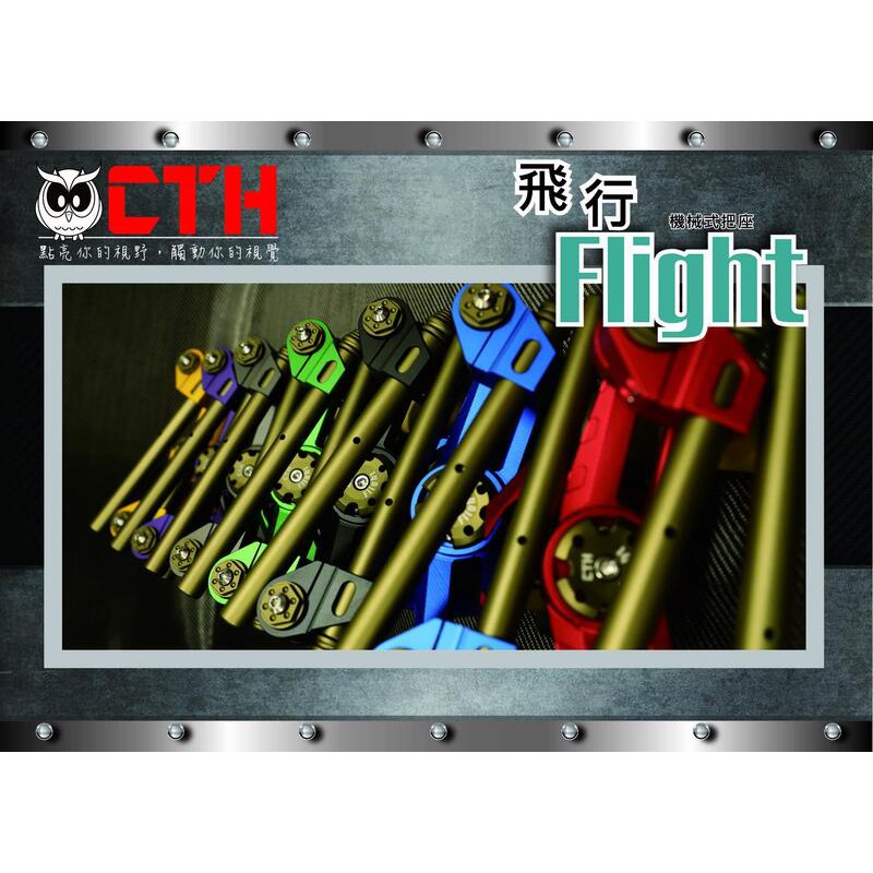 誠一機研 CTH FORCE 155 SMAX 飛行把座 車手座 分離式 改裝 山葉 YAMAHA 水冷 把手座 車手把 | 蝦皮購物