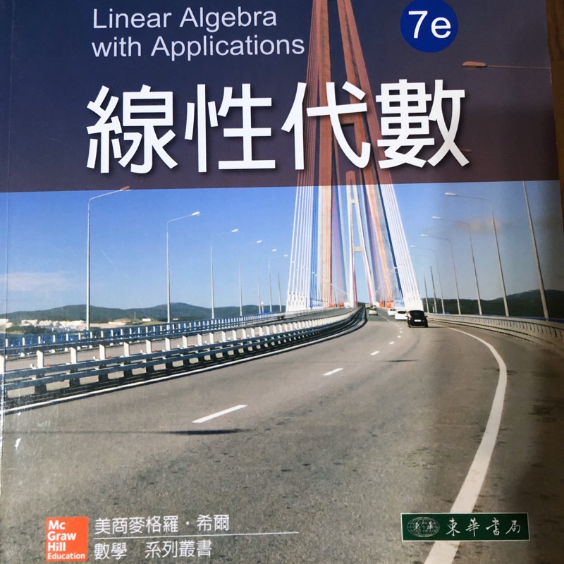 線性代數 linear álgebra 第七版 尼克森 W.Keith Nicholson | 蝦皮購物
