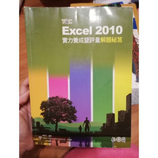 TQC EXCEL 2010 實力養成暨評量 | 蝦皮購物