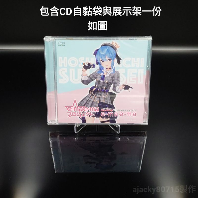 [CD單曲] e-mae-ma 星街すいせい 送展示架組 | 蝦皮購物