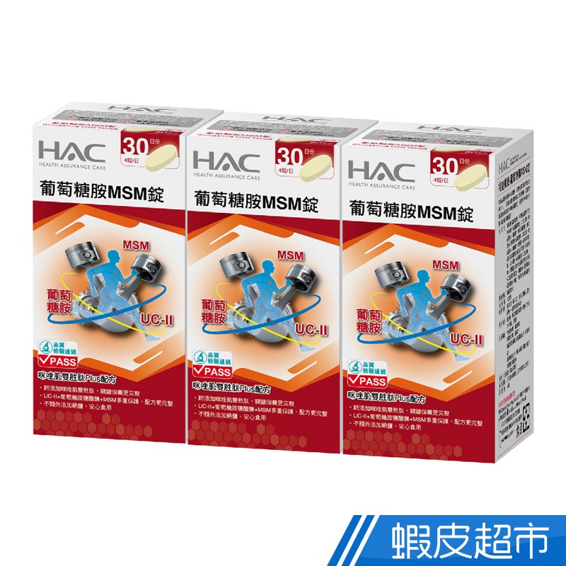 永信HAC 葡萄糖胺MSM錠 3瓶組 120錠/瓶 廠商直送 | 蝦皮購物