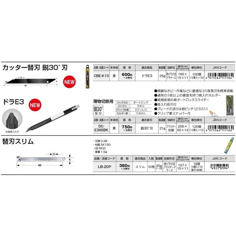 🇯🇵日本 田島 TaJIMa DC-E395BK 銳30度角 美工刀 | 蝦皮購物