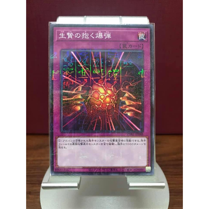 【遊戲王 現貨 PGB1】PGB1-JP048 擁抱祭品的炸彈 韓紙 公司貨 (古文鑽) | 蝦皮購物