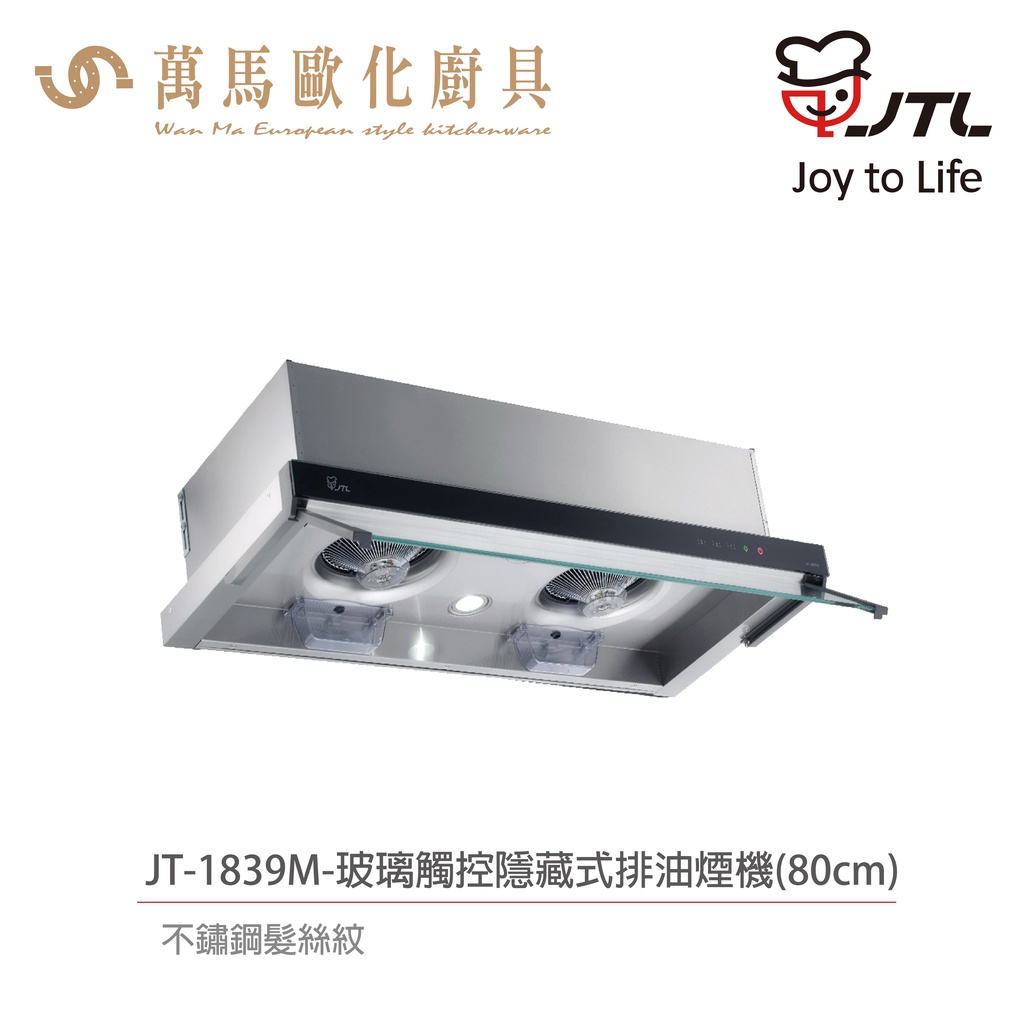 喜特麗 JT-1839M / JT-1839L 玻璃 觸控 隱藏式 排油煙機 含基本安裝 | 蝦皮購物
