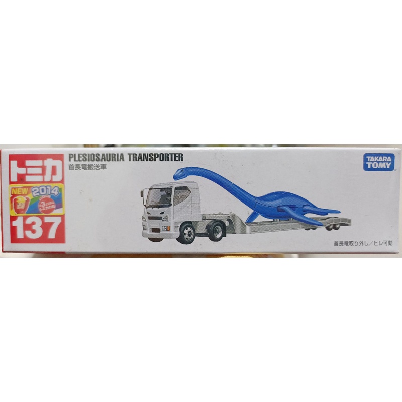 動漫無敵 代理版 稀有絕版 TAKARA TOMY 137 首長龍搬送車 首長龍搬運車 長頸龍 運輸車 恐龍搬運車 | 蝦皮購物