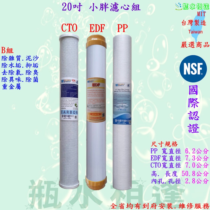 20吋小胖 123道濾心 台灣製造 NSF國際認證 通用規格 20"濾心 20吋RO機 三道式專用 除氯 軟水除氯濾心組 | 蝦皮購物