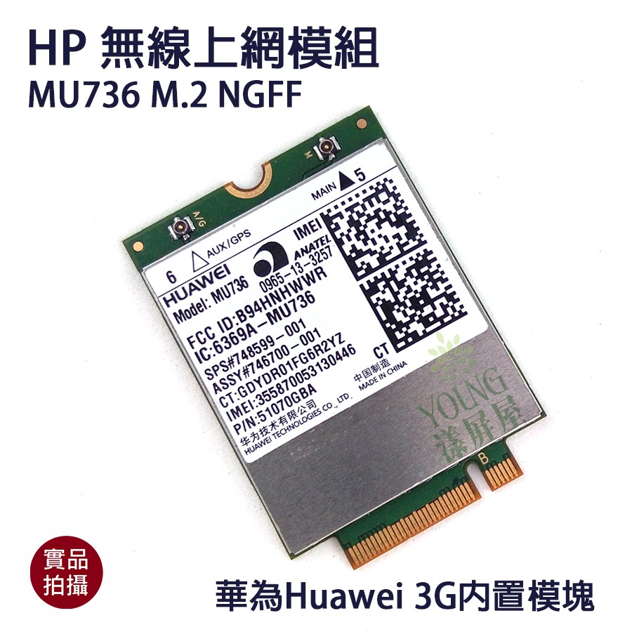 【漾屏屋】含稅 HP 無線上網模組 MU736 M.2 NGFF 華為Huawei 3G內置模塊 良品 | 蝦皮購物