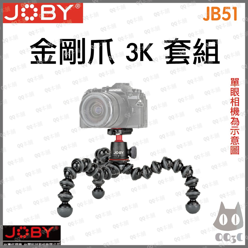 免運 專業 載重3Kg 》公司貨 Joby GorillaPod 3K Kit 金剛爪 套組 章魚 三腳架 JB51 | 蝦皮購物