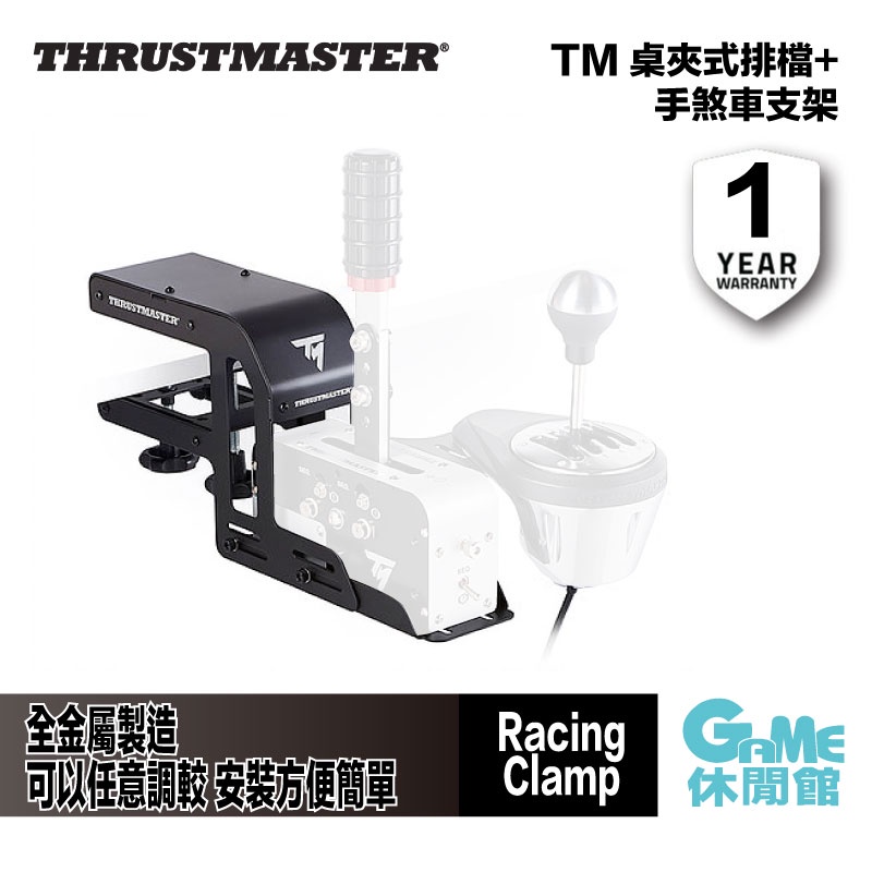 TM 桌夾式排檔+ 手煞車支架 THRUSTMASTER Racing Clamp(TH8A/TSSH專用) | 蝦皮購物