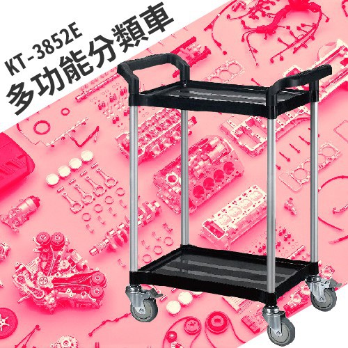 【買賣點】KT-3852E《多功能分類車》分類車手推車 送餐車 工具車 工作車 整備車 分類車 五金用品 活動剎車輪 | 蝦皮購物