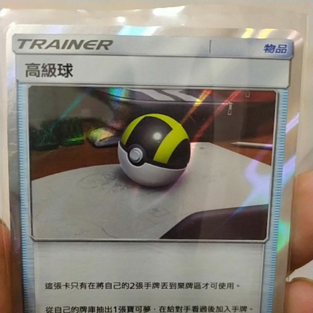 Ptcg tr高級球中文版 | 蝦皮購物