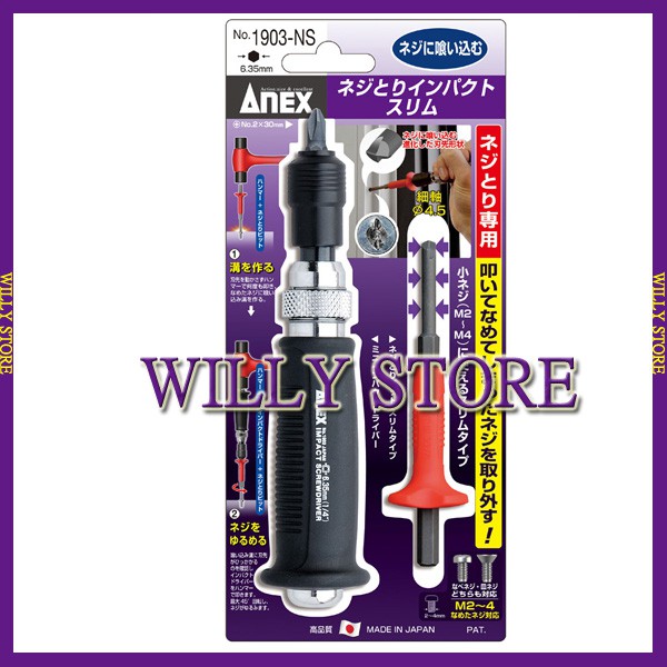 【WILLY STORE】日本 ANEX 安耐適 1903-NS 打擊起子 附螺絲拔取器 衝擊螺絲起子組 螺絲鬆脫打擊器 | 蝦皮購物