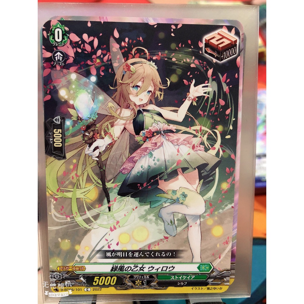 《雪夜閣》VG 先導者 Vanguard 綠國 D-BT06/101 緑風の乙女 ウィロウ | 蝦皮購物