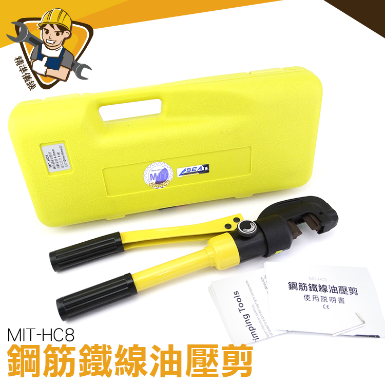 壓線鉗 手動油壓剪 油壓剪 油壓剪 整體式油壓鋼筋剪 油壓 MIT-HC8 | 蝦皮購物