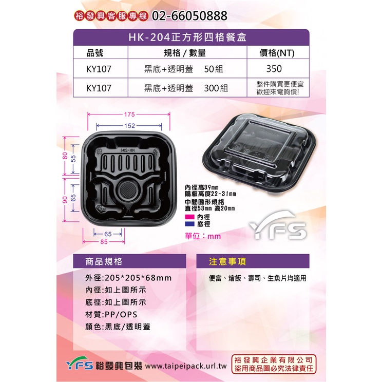 【裕發興包裝】HK-204正方形四格餐盒 (便當盒/塑膠便當盒/外帶餐盒/沙拉/小菜/滷味/燴飯) | 蝦皮購物