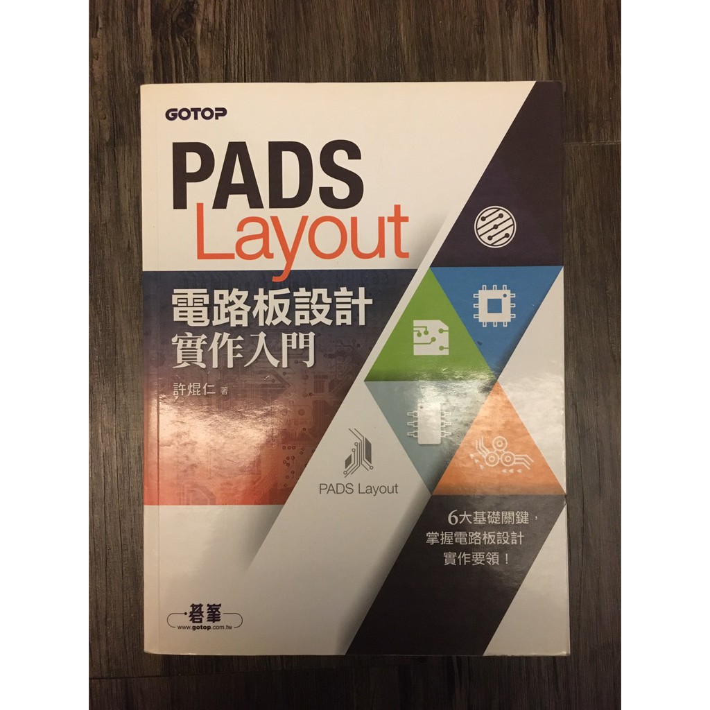 PADS Layout 電路板設計實作入門 | 蝦皮購物
