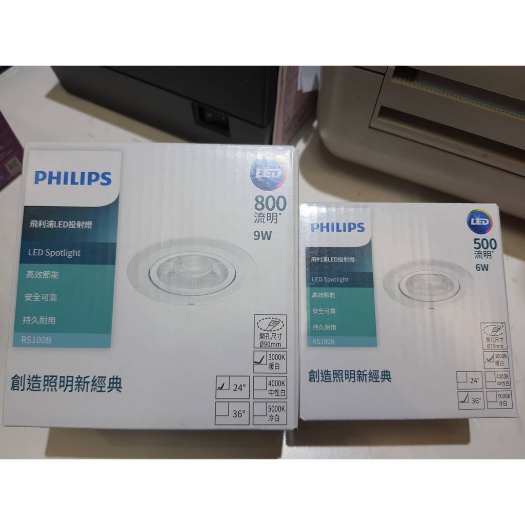 (U)現貨 PHILIPS 飛利浦 RS100B LED投射燈 新款 6W =7.5CM 9W= 9CM 9.5CM | 蝦皮購物